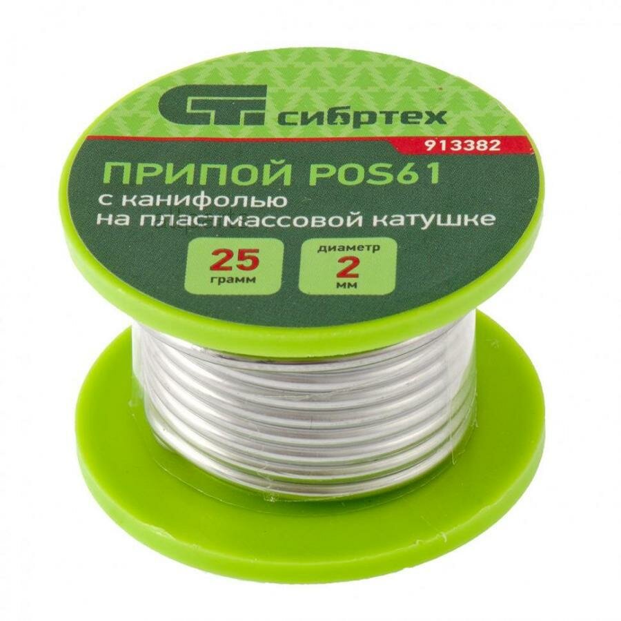 СИБРТЕХ 913382 Припой с канифолью, D 2 мм, 25 г, POS61, на пластмассовой катушке СИБРТЕХ 913382