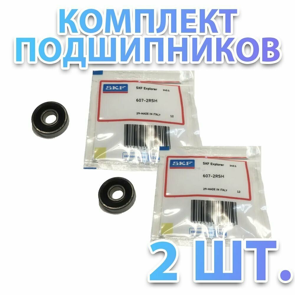 Комплект 2 шт. Подшипник 626-2Z (626-ZZ) (80026) SKF Швеция. Made in Italy