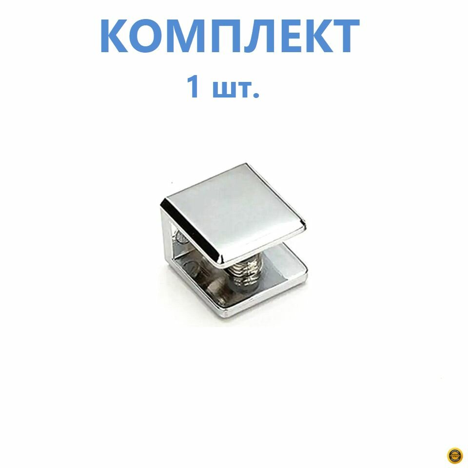 1 шт. Держатель полки толщиной 8 мм, хромированный глянцевый нержавеющий метал, полкодержатель с безопасной силиконовой вставкой для стекла, крепеж в комплекте