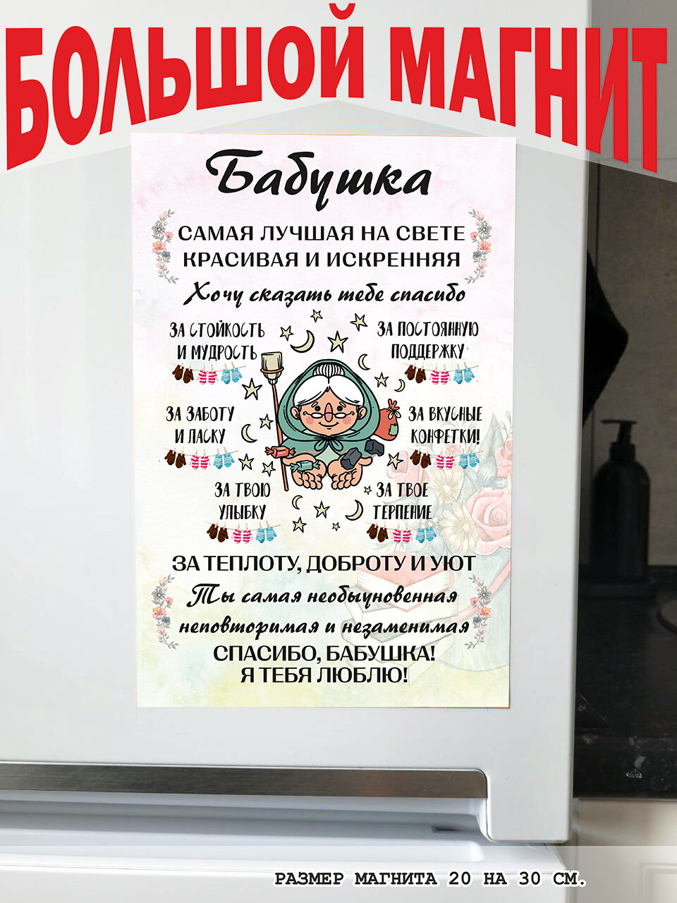 Правила дома, подарок бабушке магнит гибкий на холодильник 20 на 30 см