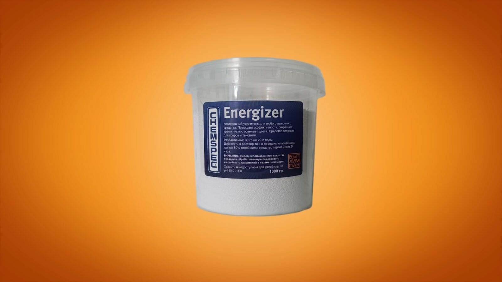 Чемспик Energizer - Кислородный усилитель для любого щелочного средства для повышения эффективности, 1 кг