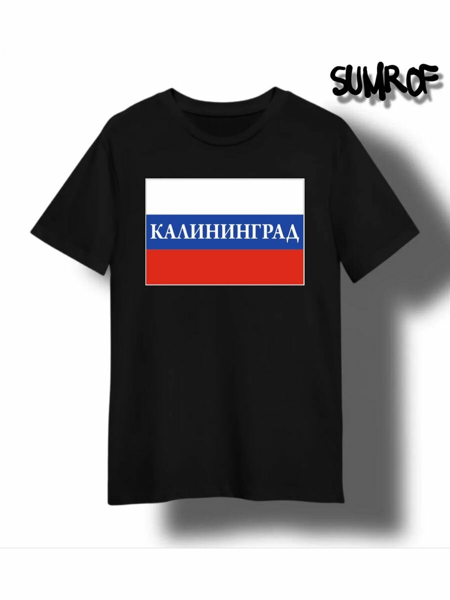 Футболка Калининград