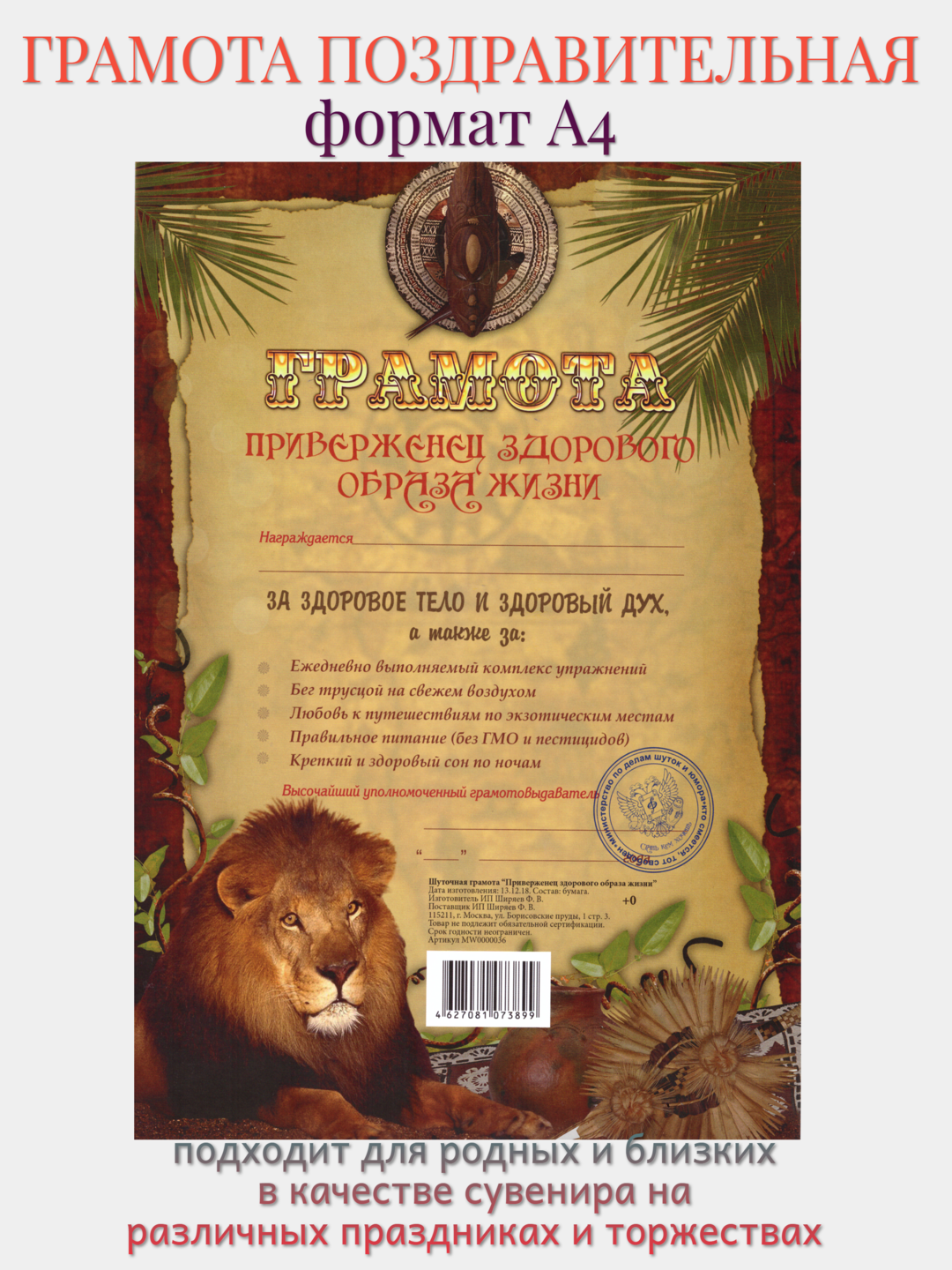 Грамота Филькина грамота "Приверженец здорового образа жизни", бумага/картон, 21x30 см