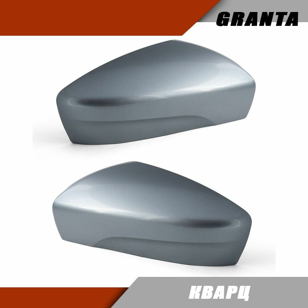 Накладка на зеркало (комплект) LADA Granta FL Лада Гранта 2191 2191.8201233-20 без повторителя поворота, цвет Кварц 630