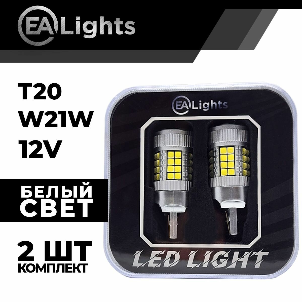 Лампа светодиодная T20 W21W (чип 3030-40) для габаритных огней и ДХО с вентилятором, 12 в, белый свет, 2 шт