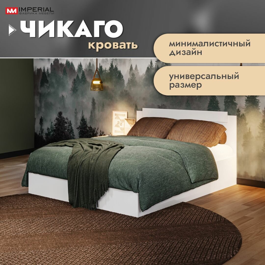 Кровать 140х200 двуспальная Чикаго вайт Белый