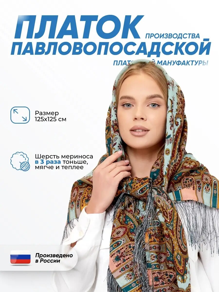 Платок для женщин