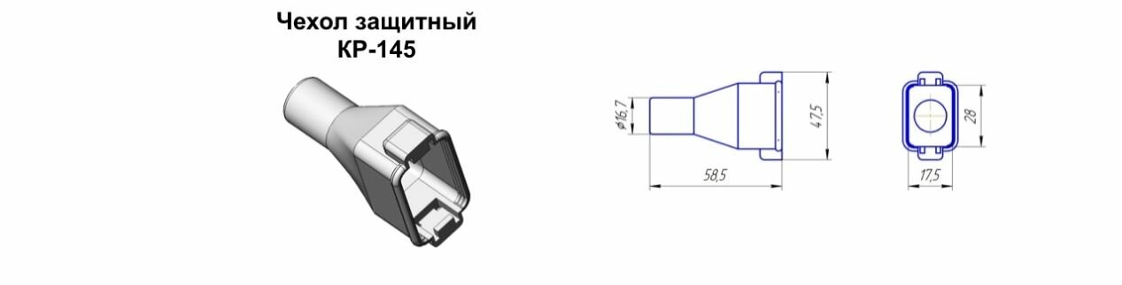 Защитный чехол колпак для проводов клеммы кр-145
