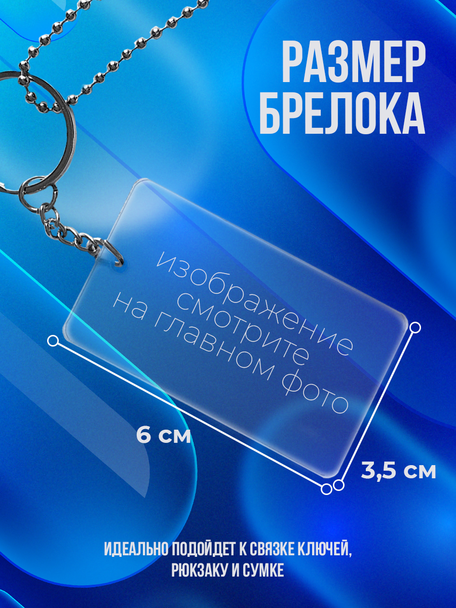 Брелок PNP, мультиколор — фото 1