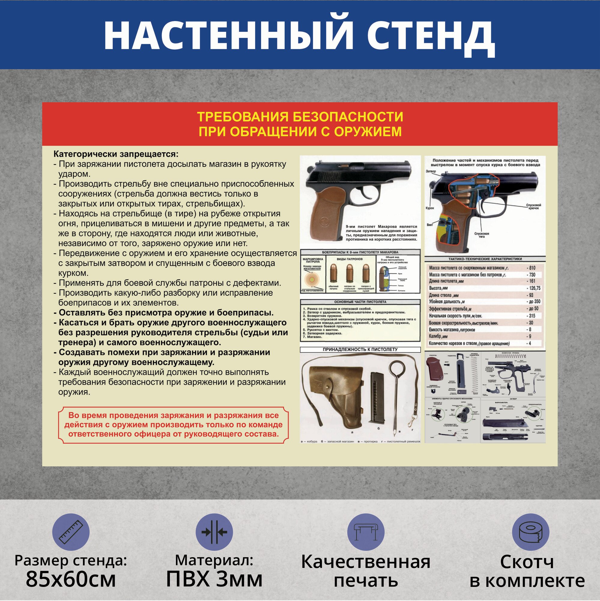 Стенд для школы, Военный "Требования безопасности при обращении с оружием" (850х600мм)