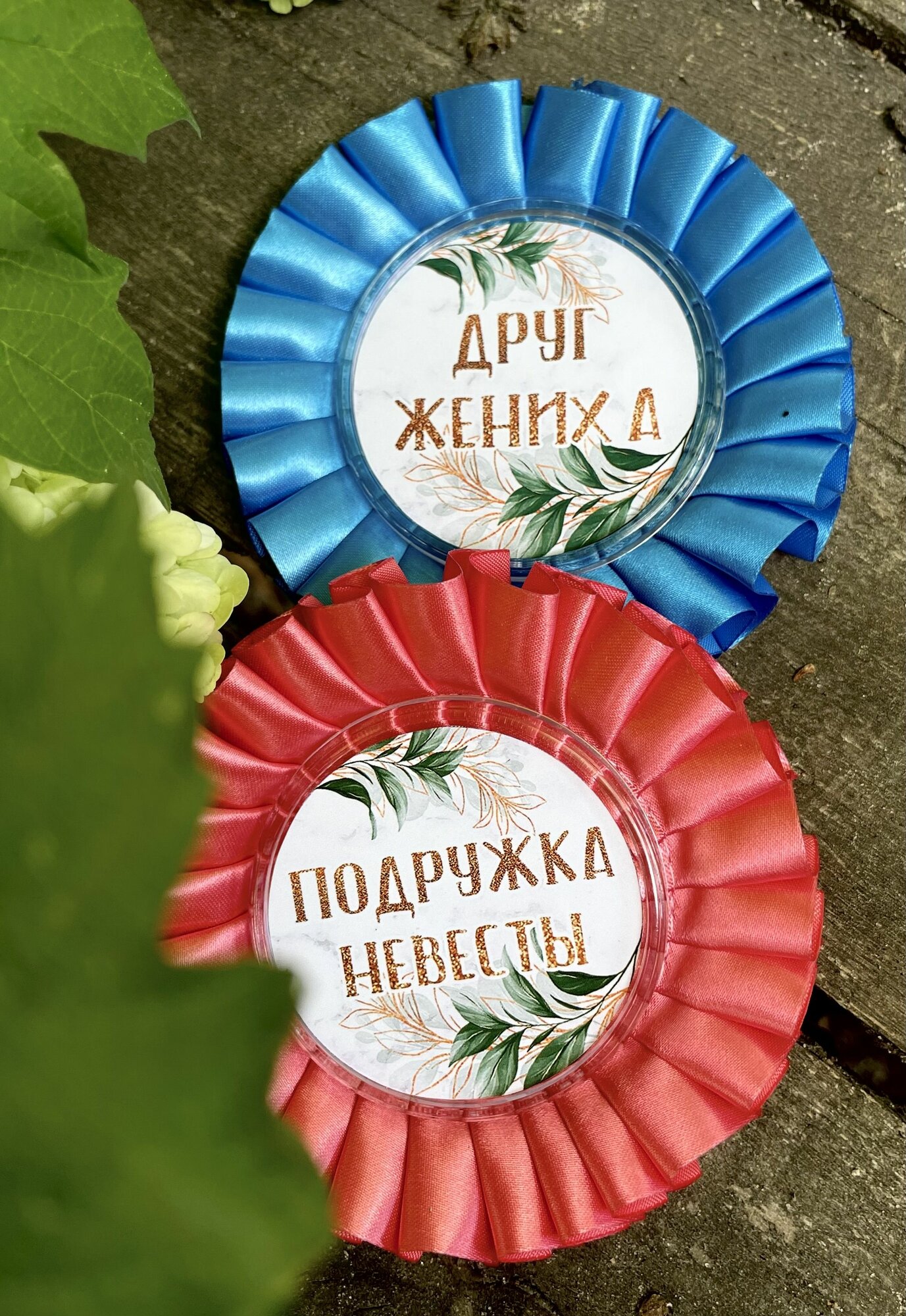 Значки на свадьбу подружке невесты, другу жениха