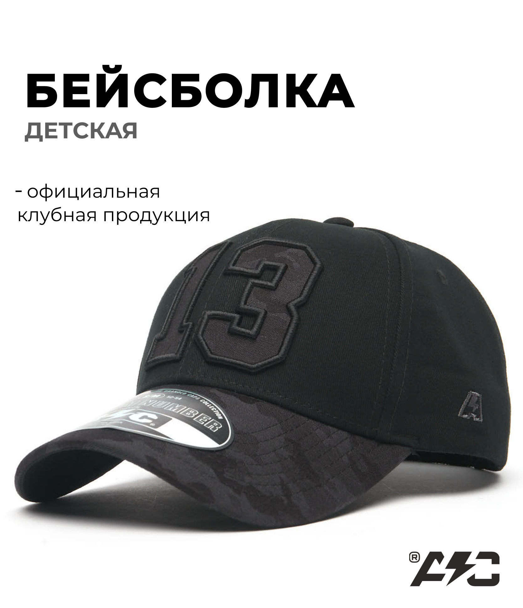 Бейсболка 0 для детей