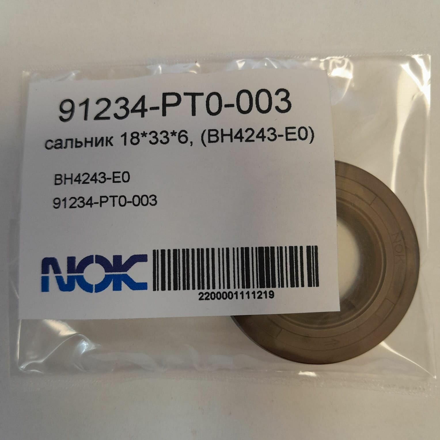 Сальник балансировочного вала двигателя NOK BH4243-E0 Honda двигатель F18, F20, F22, F23, H22, H23. OEM: 91234-PT0-003