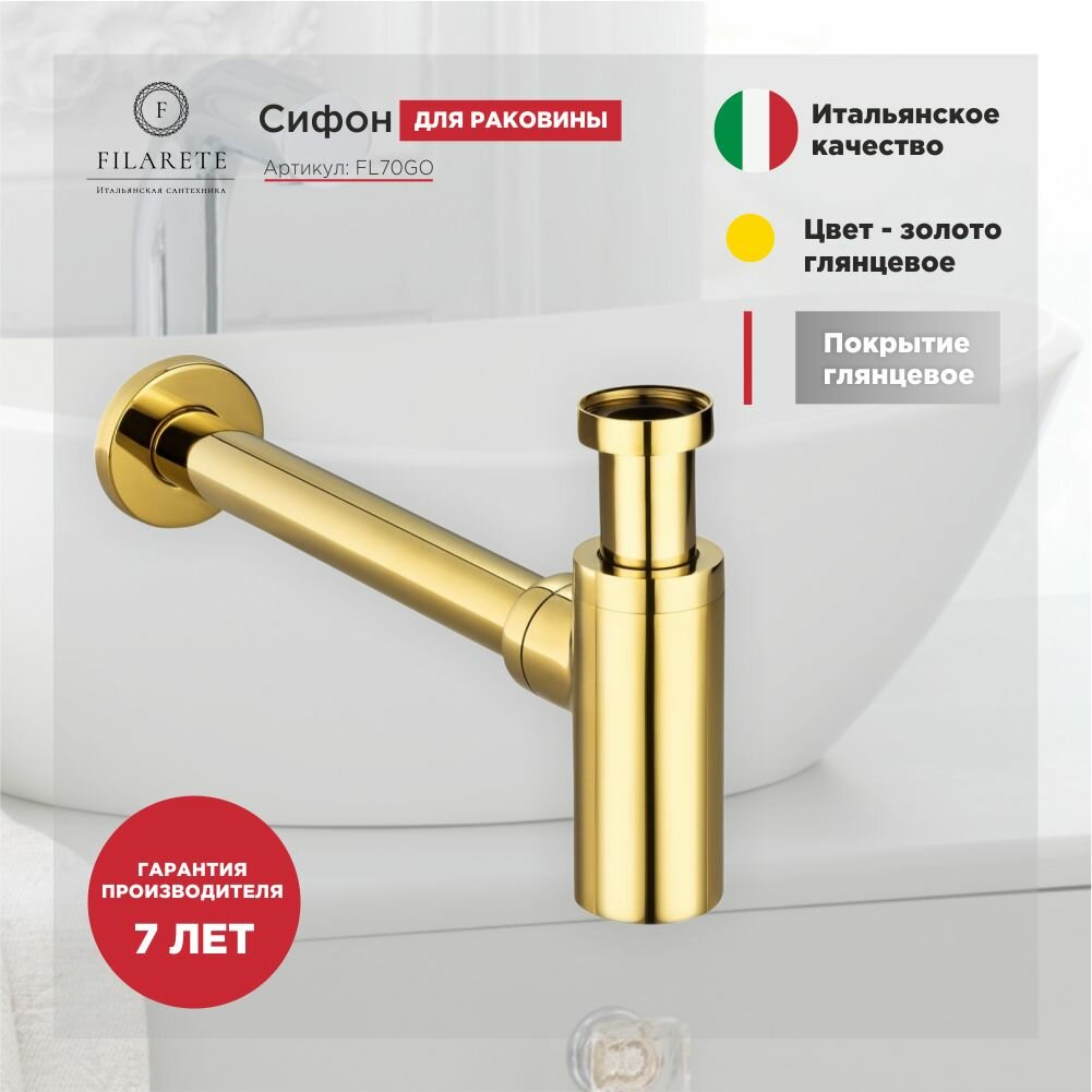 Сифон для раковины FILARETE FL70 (Золото)