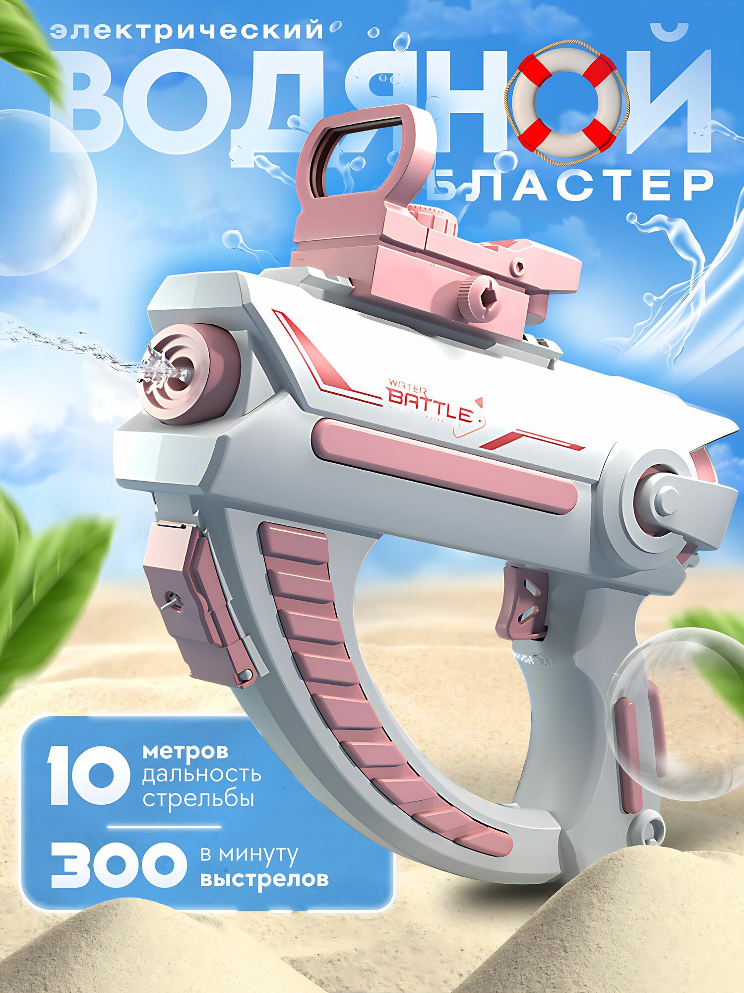Автоматический водяной бластер с аккумулятором для детей/ розовый