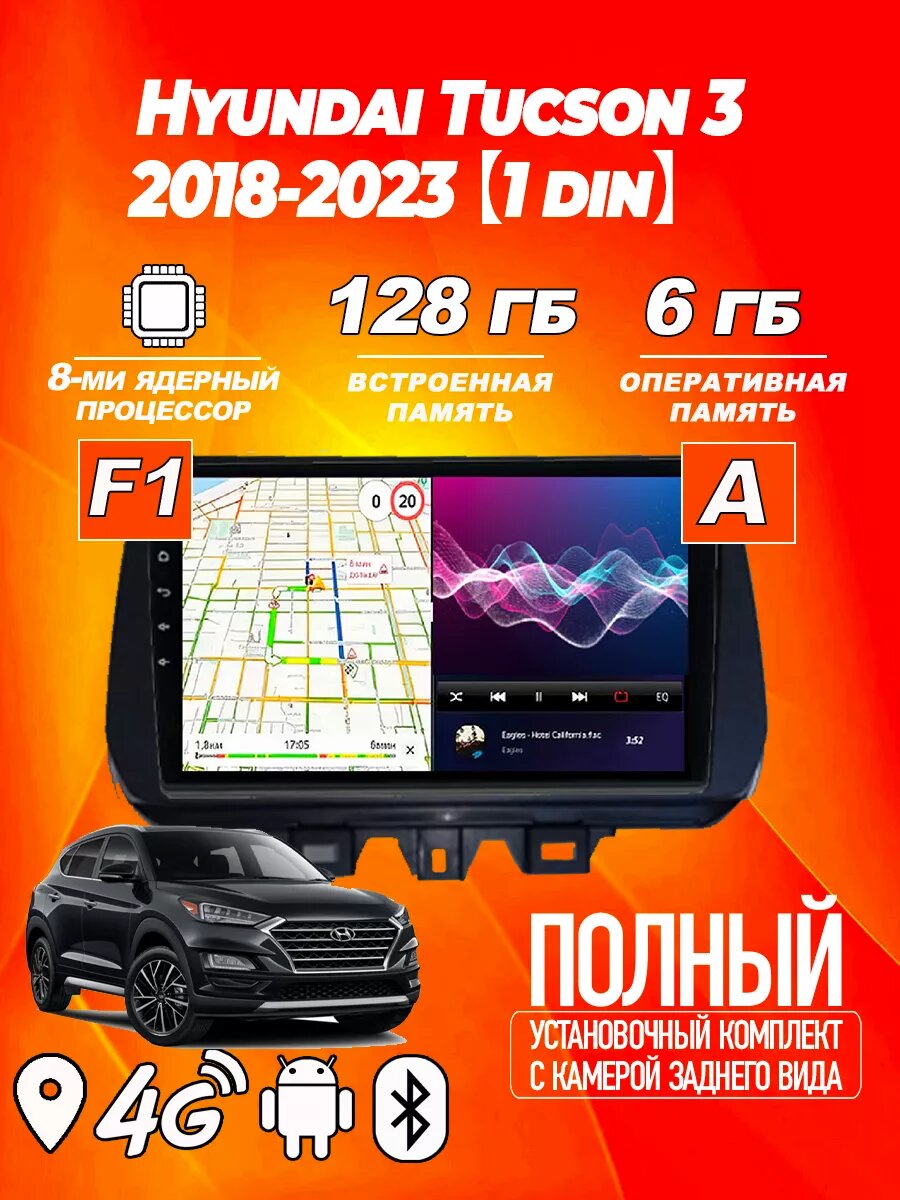 Магнитола TS18 PRO Hyundai Tucson 2 LM IX35 09-15 6Gb+128Gb, Bluetooth, FM/AM, GPS