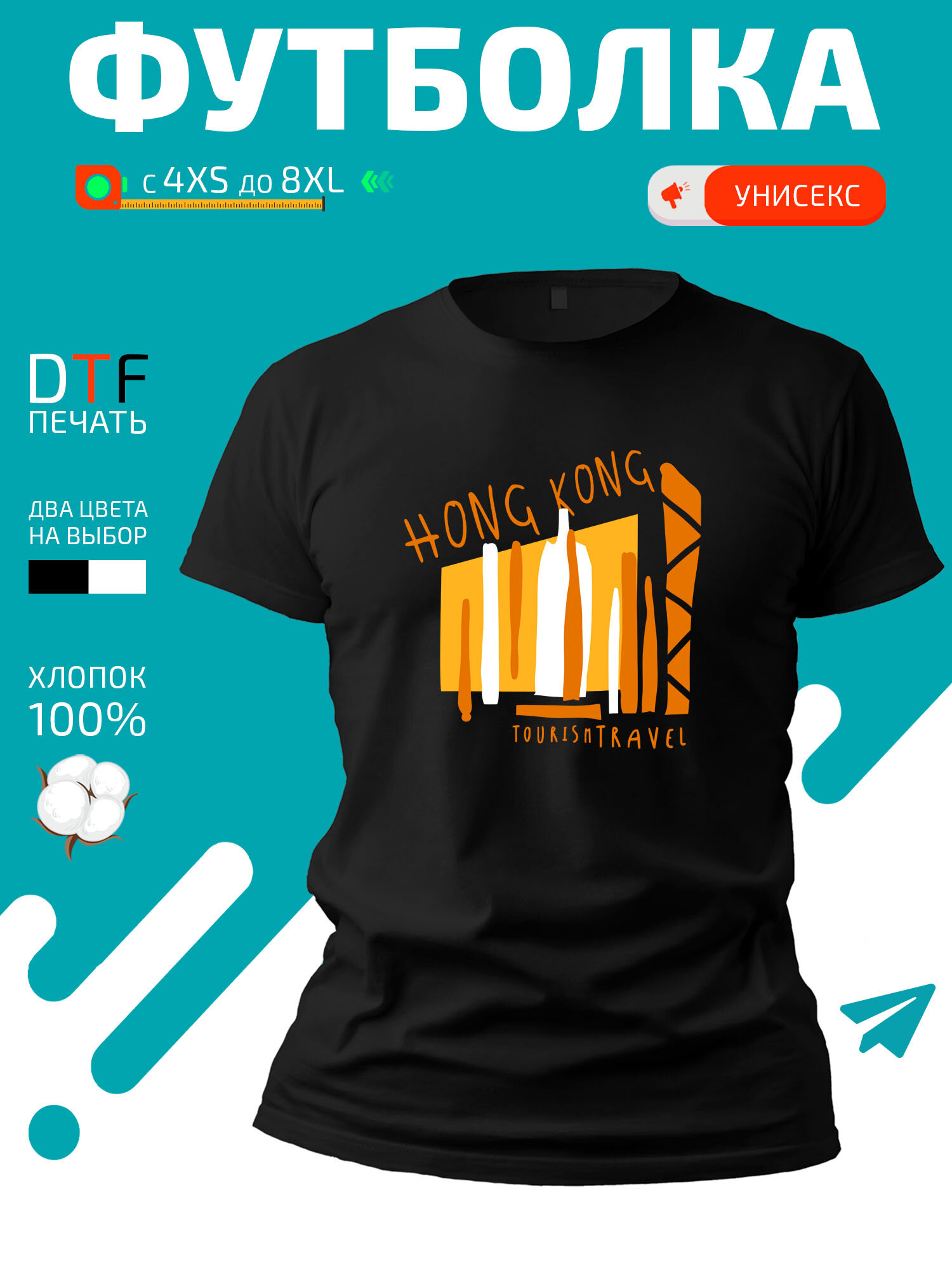 Футболка Гонконг КНР Hong Kong China