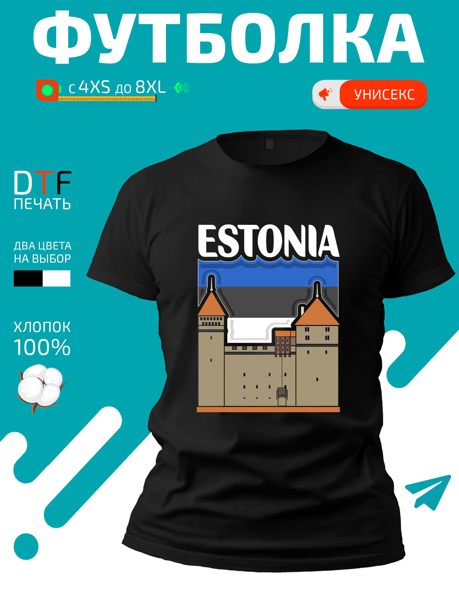 Футболка с флагом Эстонии Estonia