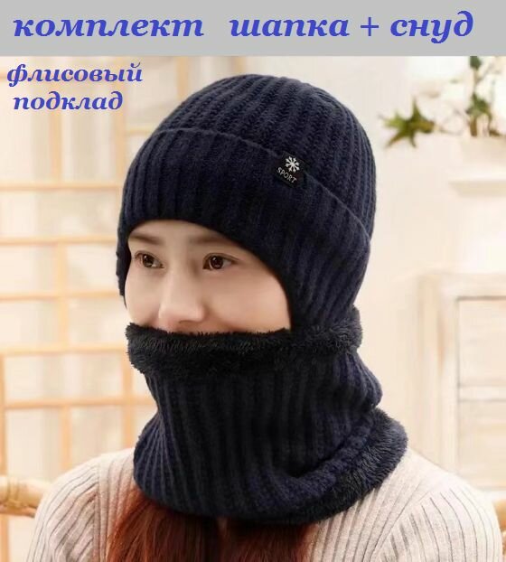 Шапка-бини для мужчин и женщин