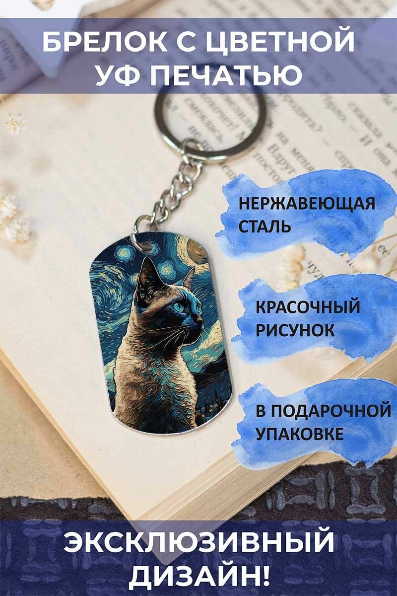 Брелок PNP