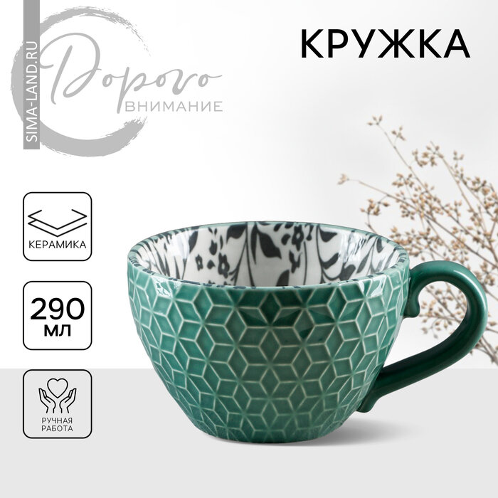 Кружка керамическая «Листья», 290 мл, цвет зелёный, 9925146