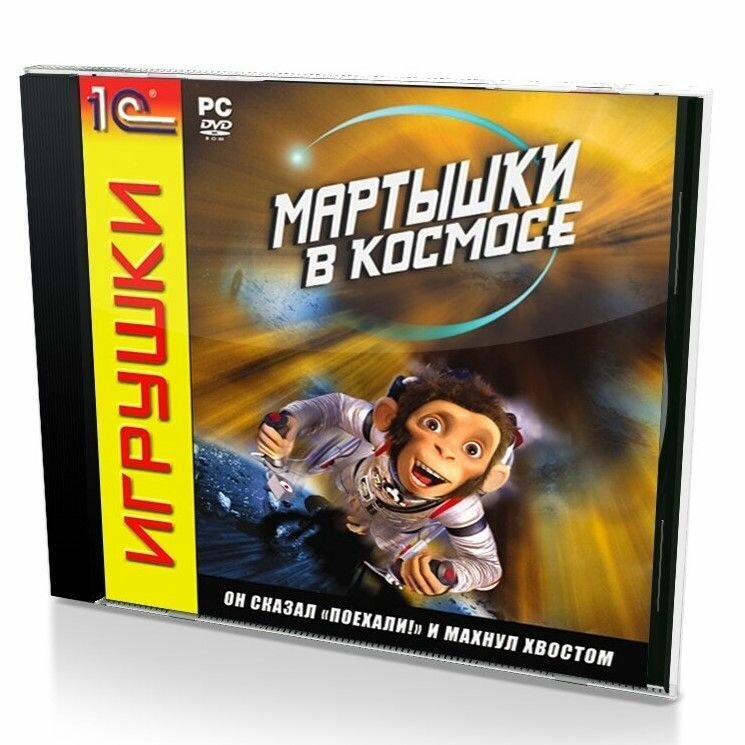 Игра для ПК Мартышки в космосе (русская версия, 1С)