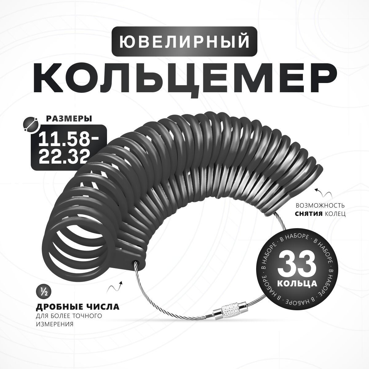 Кольцемер — купить по низкой цене на Яндекс Маркете