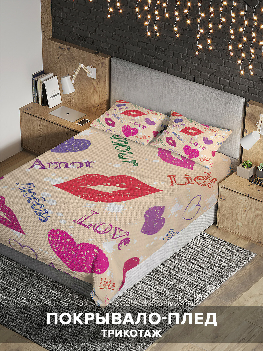 Покрывало на 2-спальную кровать Ambesonne Ambesonne "Любовь на разных языках" 220х235 см, с 2-мя наволочками 50x70 см