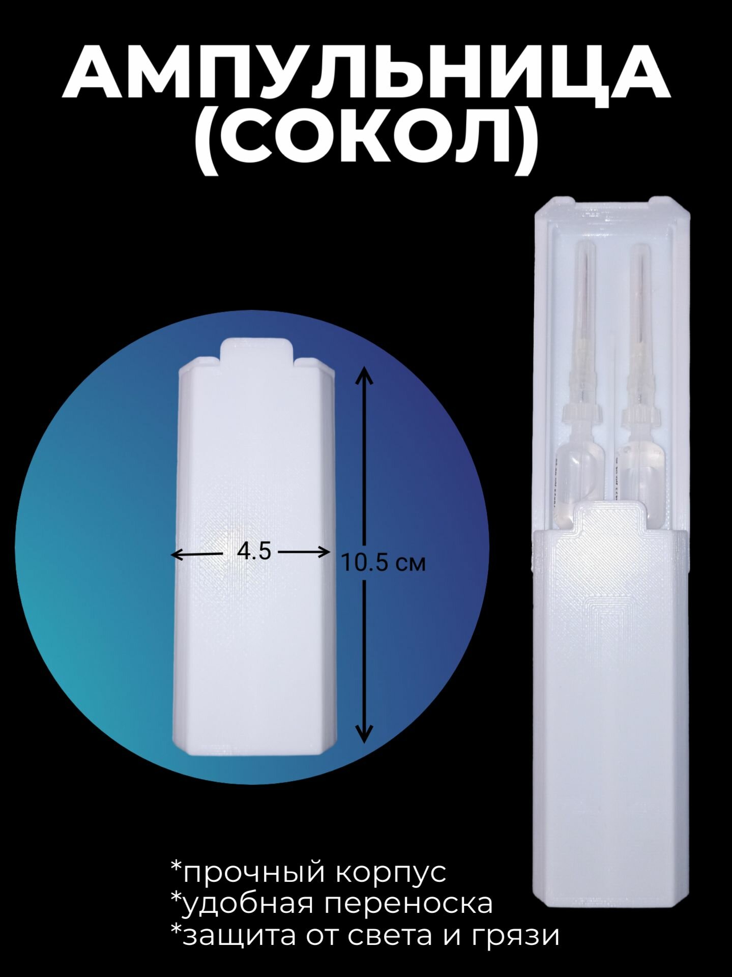 Ампульница тактическая Сокол (Нефопам)