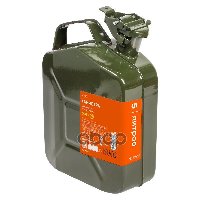 Канистра 5 л ГОСТ металлическая AIRLINE арт. ACF5G