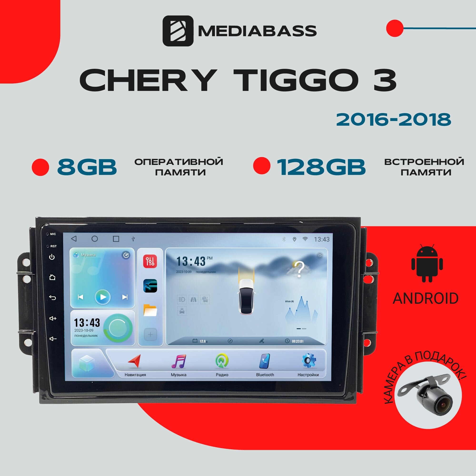 Магнитола Android 13 Chery Tiggo 3 2014-2020, 8/128ГБ, DSP, 4G модем, голосовое управление / Чери Тигго 3 / Мультимедиа + переходная рамка