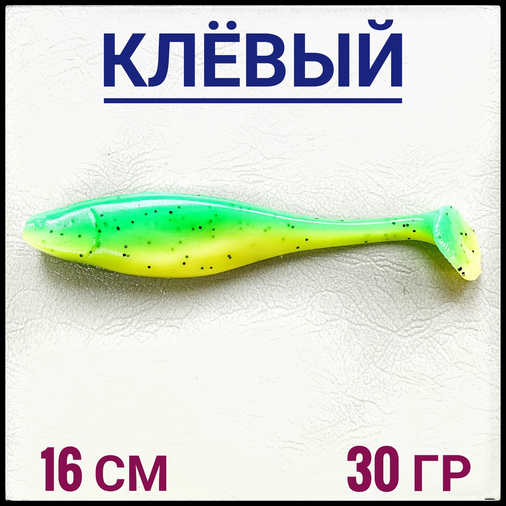 Мягкая силиконовая приманка Судакофф (Zander Shad) 160мм. 2шт. Светло-зеленый (Green Lime).