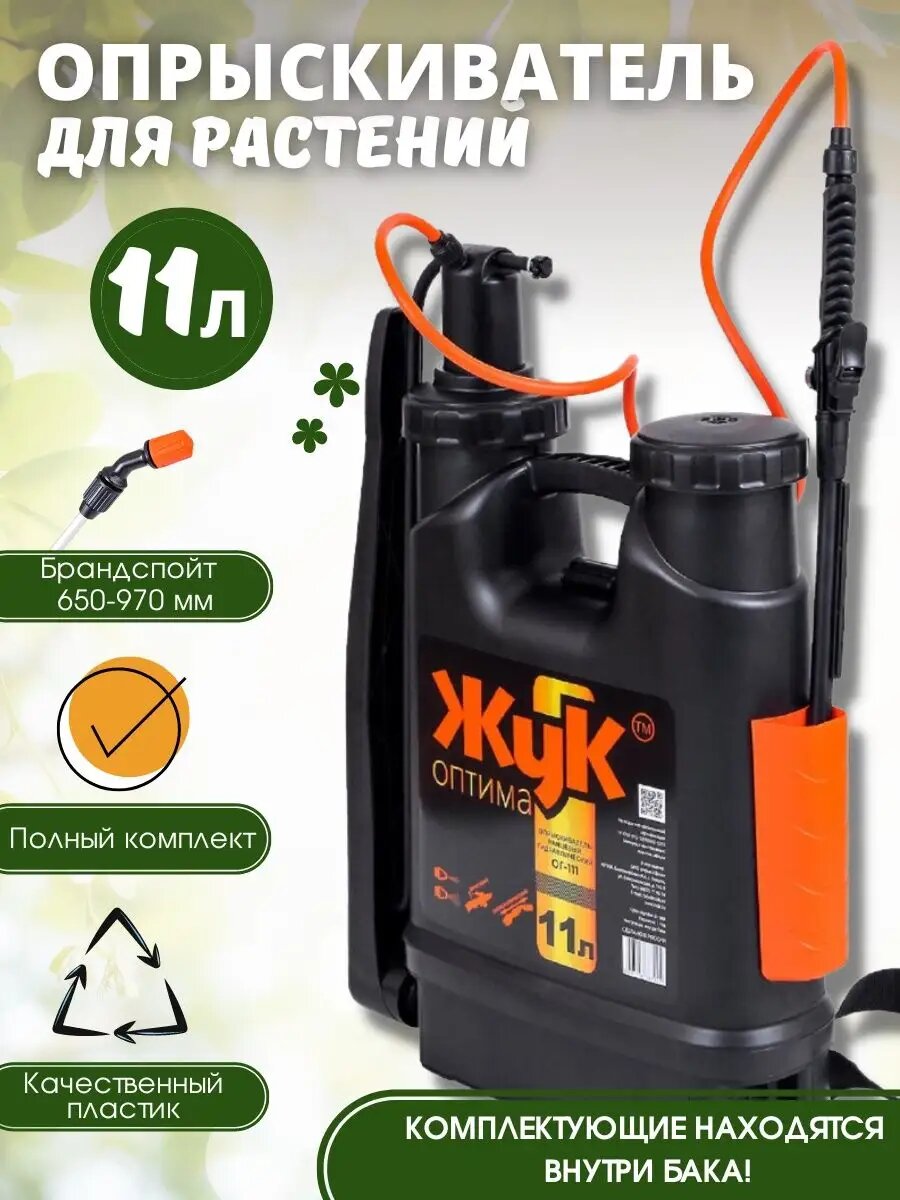 Опрыскиватель садовый ручной пульверизатор 11 л.