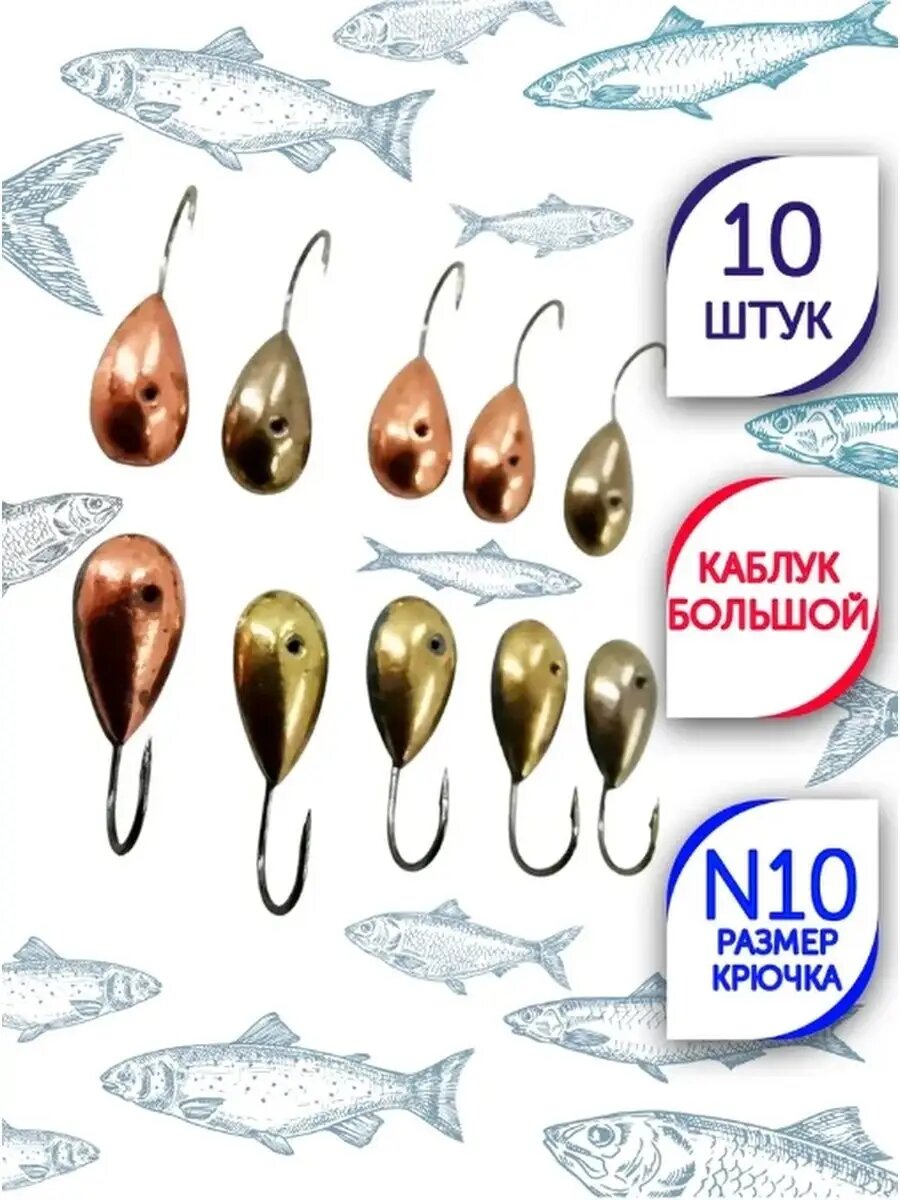 Набор мормышек Fix Bite "Каблук большой", крючок KUMHO №10, 7-2А, 10 штук