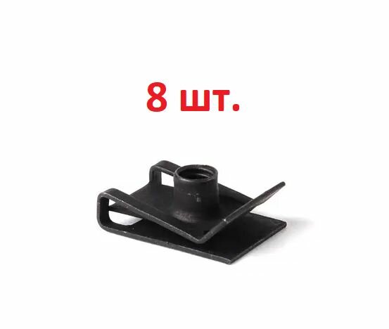 Гайка (скоба) закладная М6 с пружинным механизмом VAG оригинал - 8 шт.