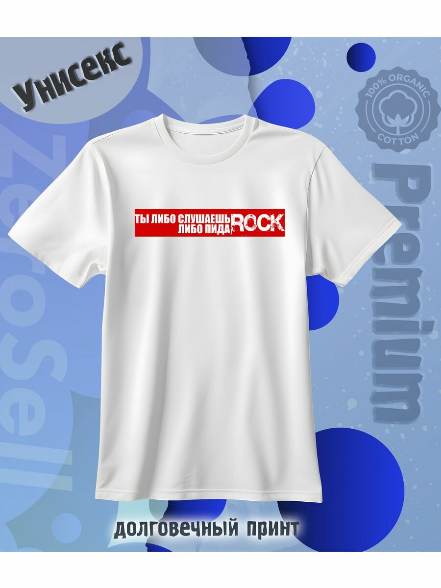 Футболка с надписью rock рок прикол