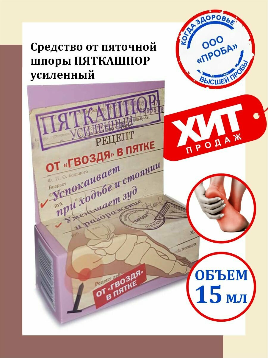 Средство от пяточной шпоры Пяткашпор усиленный 15 мл.