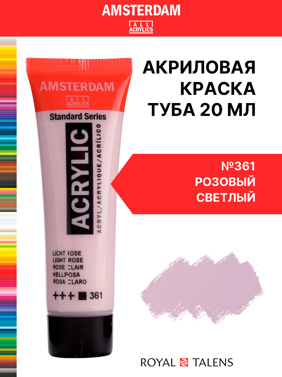 Royal Talens Краска акриловая Amsterdam туба 20мл №361 Розовый светлый