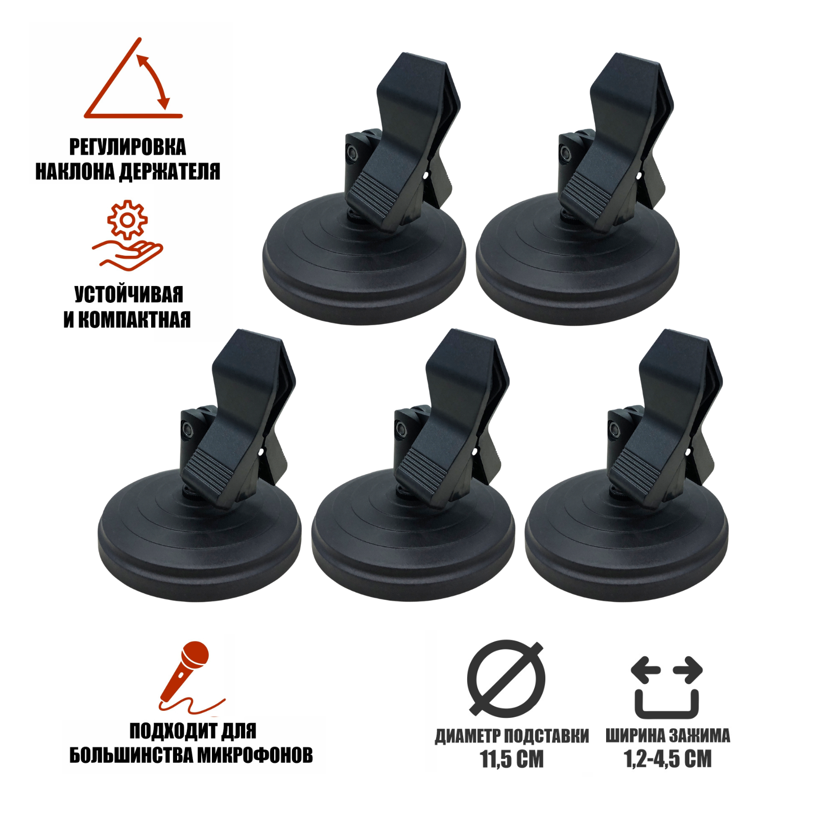 Подставка ZM-02MIC кронштейн для микрофона до 4,5 см, цвет черный, 5 шт