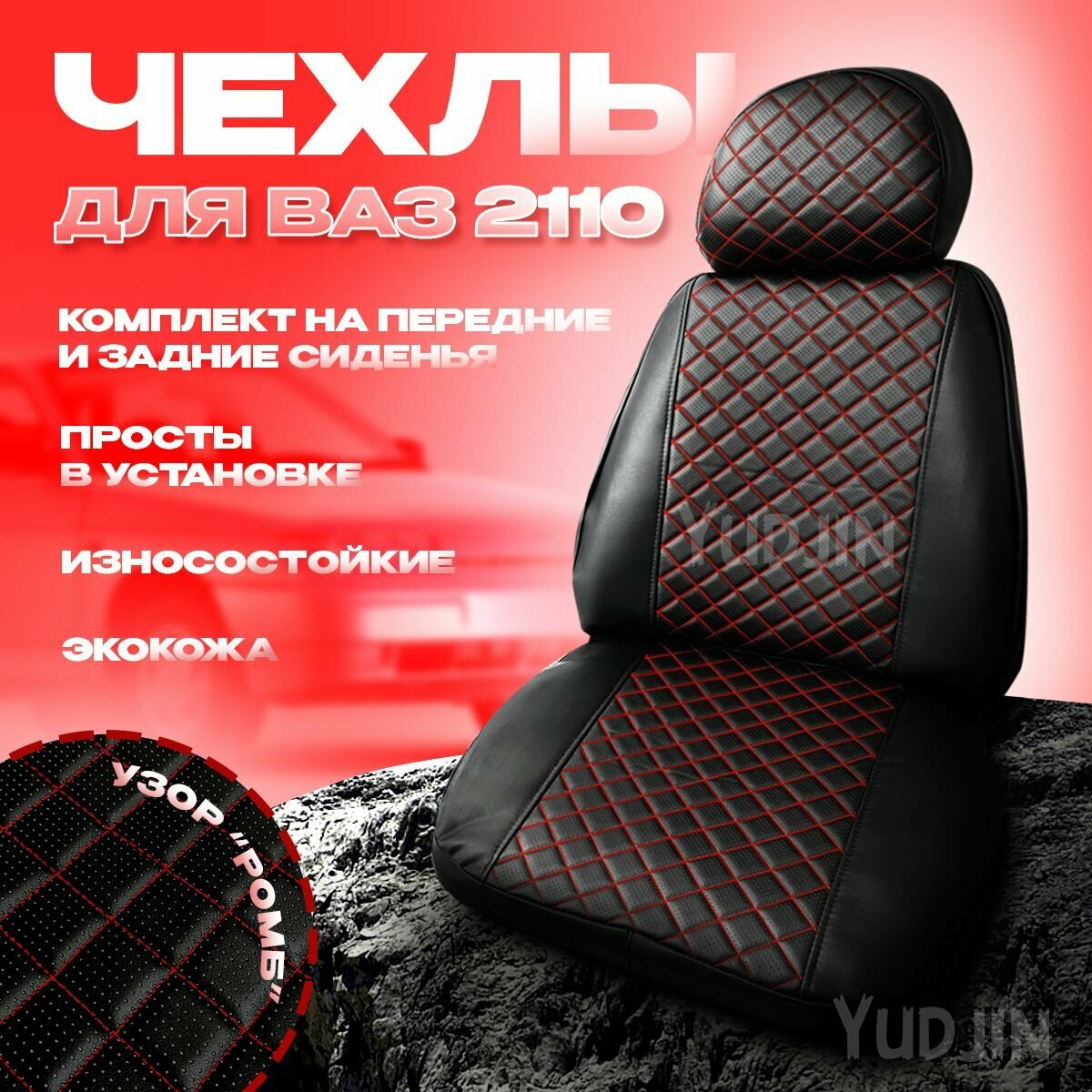 Чехлы на Ваз 2110