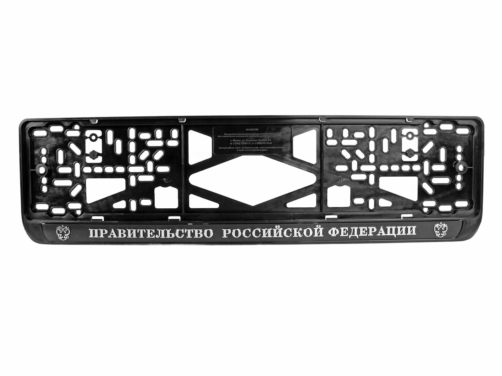 Рамка знака Правительства РФ, пластик, морозостойкая, ударопрочная