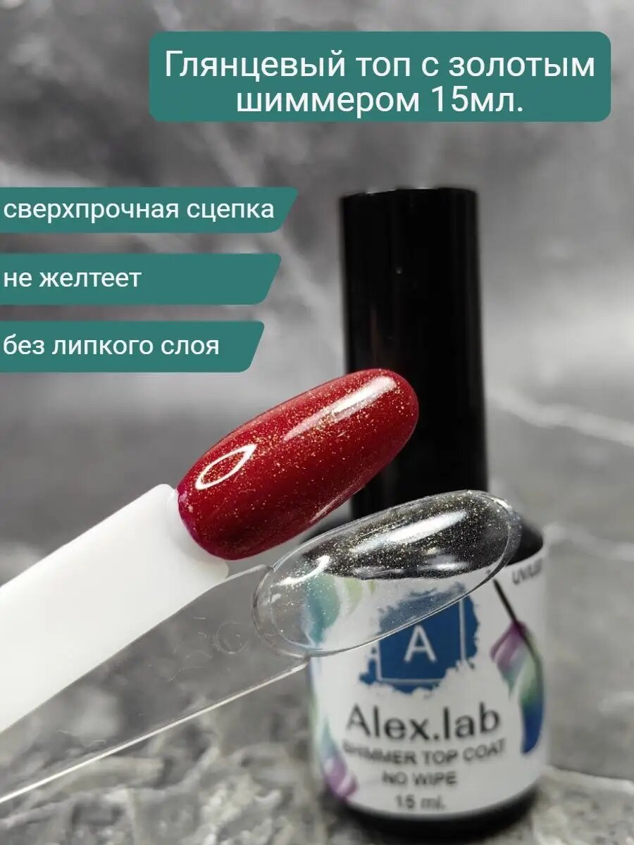 Топ с золотым шиммером 15мл.