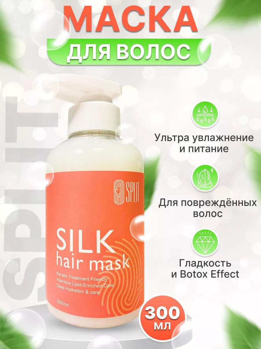Маска Silk ботокс эффект