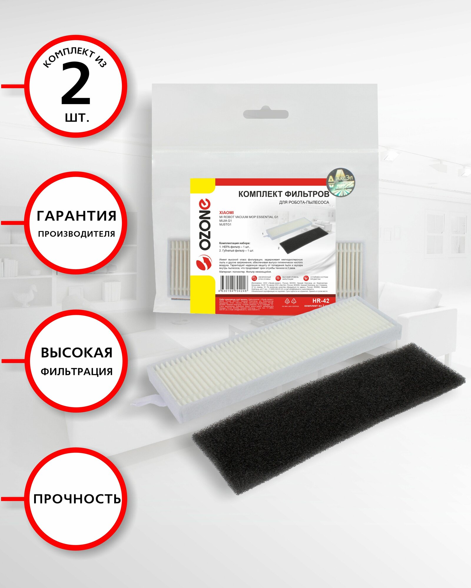 HEPA фильтры для робот пылесоса Xiaomi Mijia G1, Vacuum-Mop Essential G1, Vacuum SKV4136GL, MJSTG1 2 шт