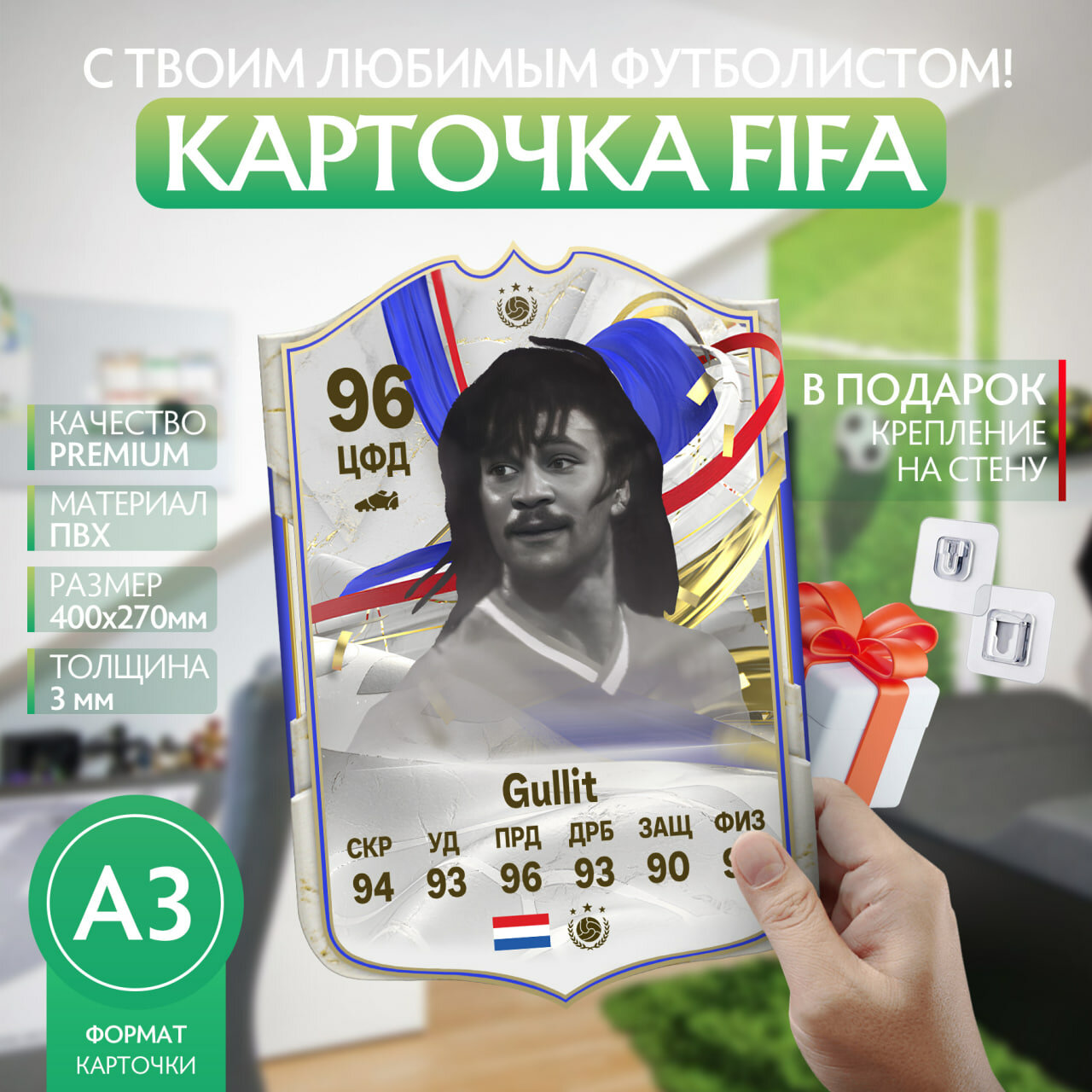 Карточка фифа с футболистом Рууд Гуллит 96 A3