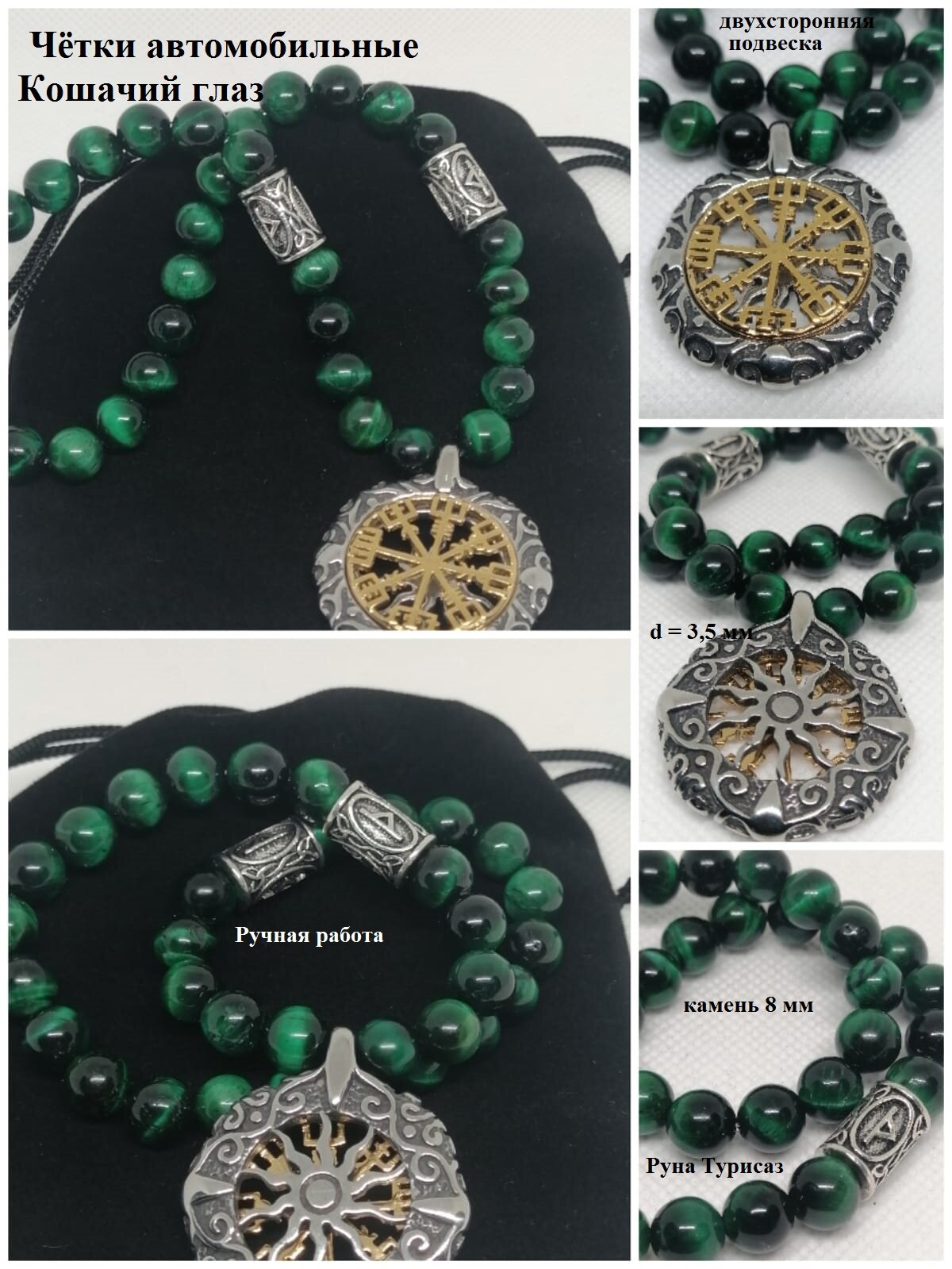 Автомобильные чётки "Дорожный Оберег" из камня Кошачий глаз, 33 бусины, зелёный