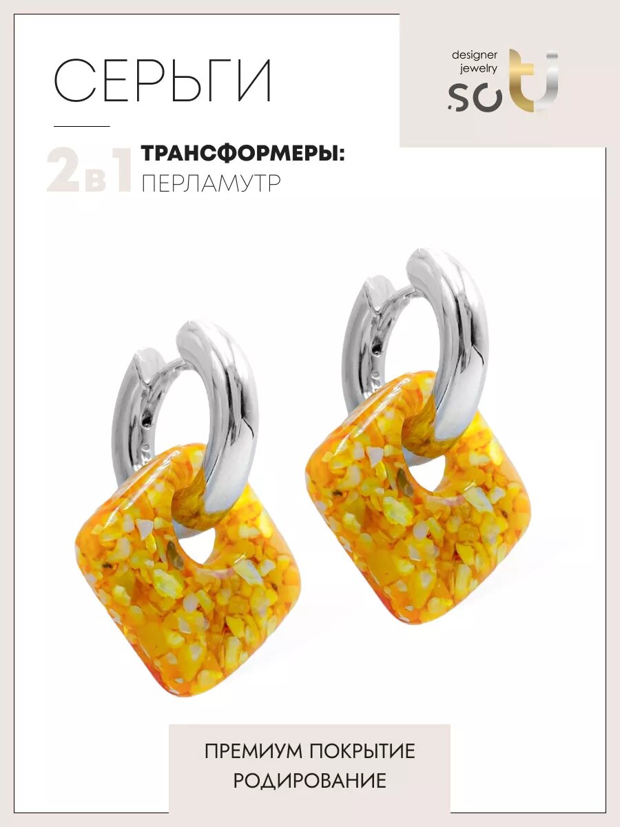 Серьги-трансформеры, перламутр
