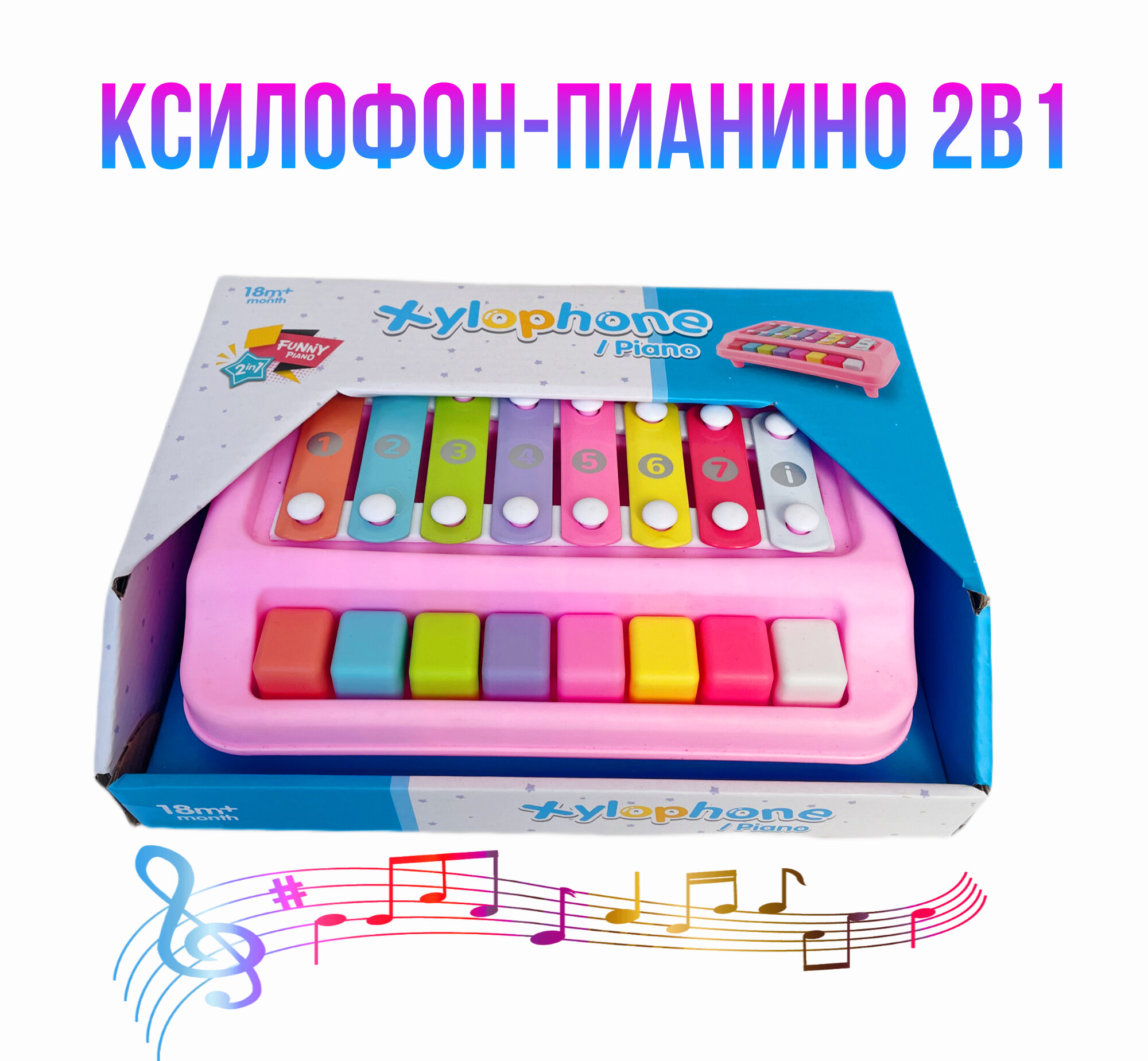 Ксилофон-пианино 2в1 / Детское пианино