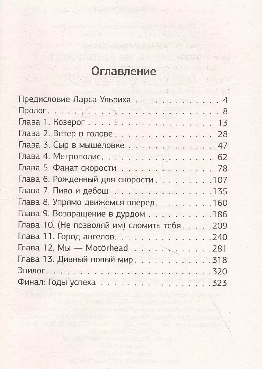 Motorhead. На автопилоте — фото 1