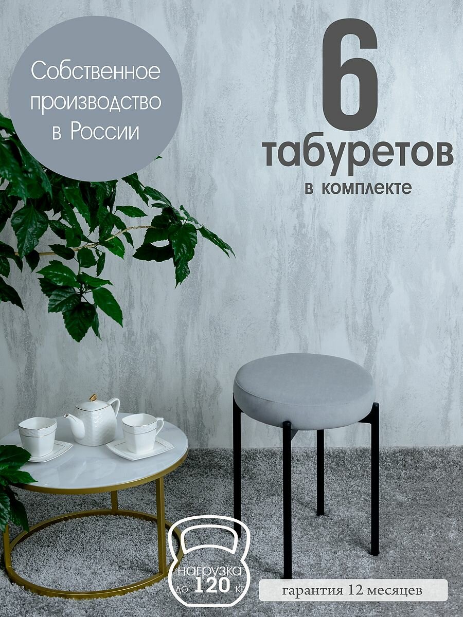 Табуретки для кухни комплект 6 шт, светло серый